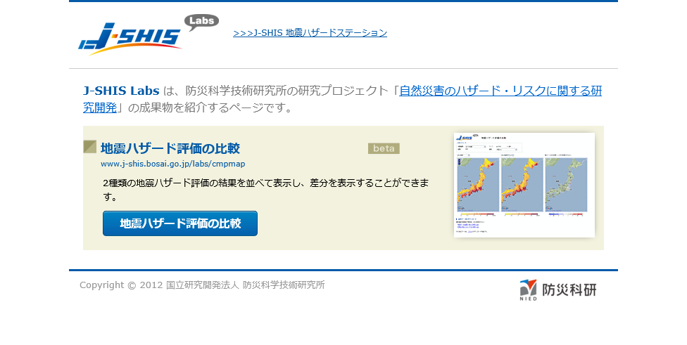 J-SHIS Labsとは | J-SHIS